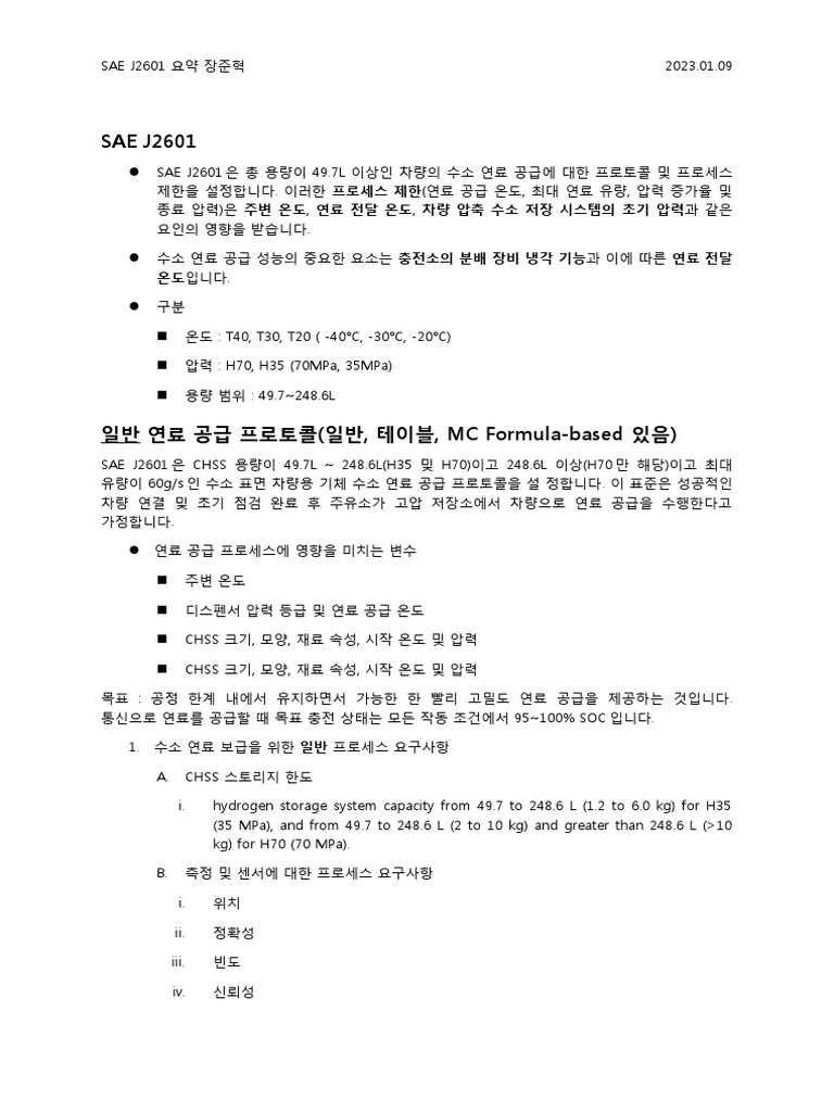J2601 - 장준혁 요약 - 230109 | PDF