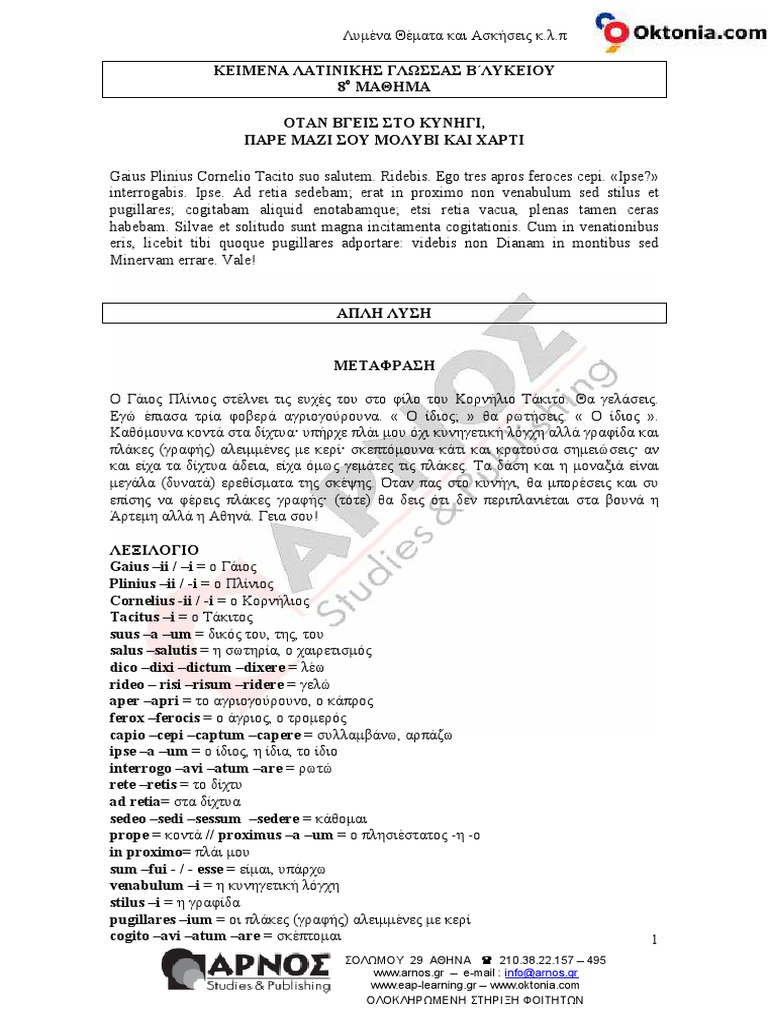 08 - ΠΑΡΕ - ΜΑΖΙ - ΣΟΥ - ΜΟΛΥΒΙ - ΚΑΙ - ΧΑΡΤΙ | PDF