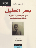 Paradoxical Sajid | PDF