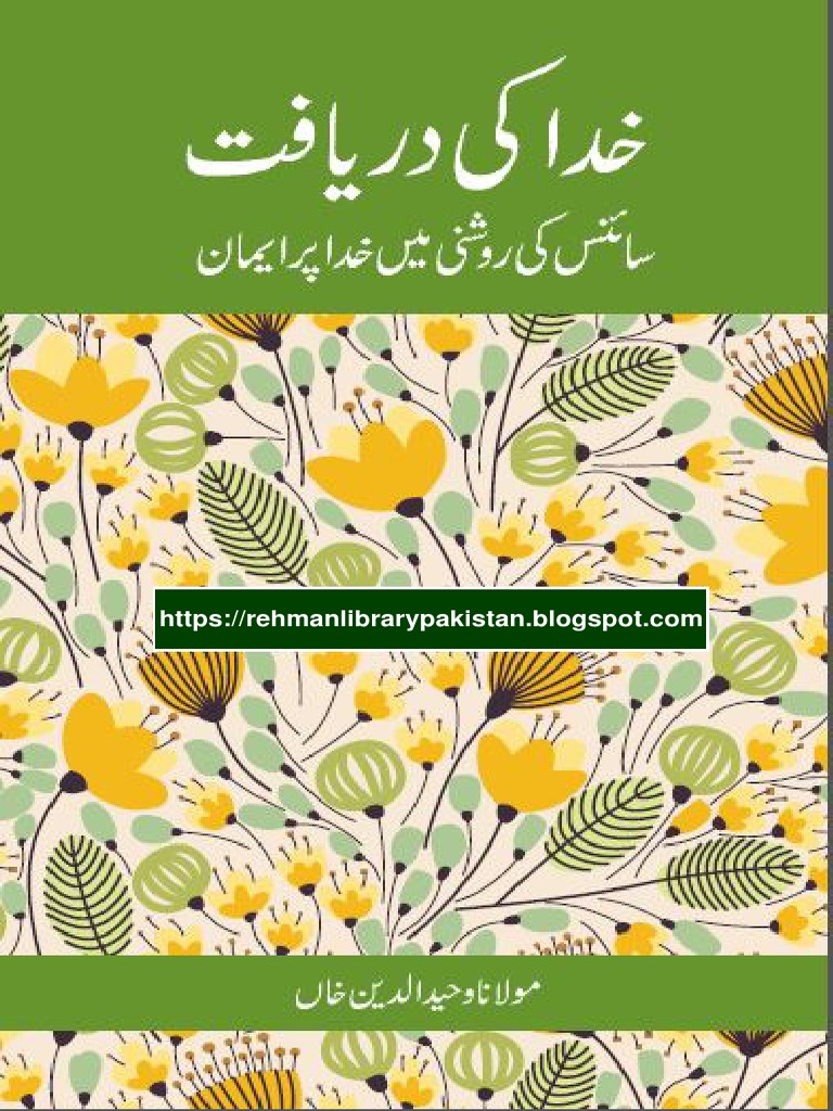 Khuda Ki Daryaft (خدا کی دریافت) by Molana Waheed-ud-Deen Khan (Rehman ... Khuda Ki Daryaft (خدا کی دریافت) by Molana Waheed-ud-Deen Khan (Rehman ...