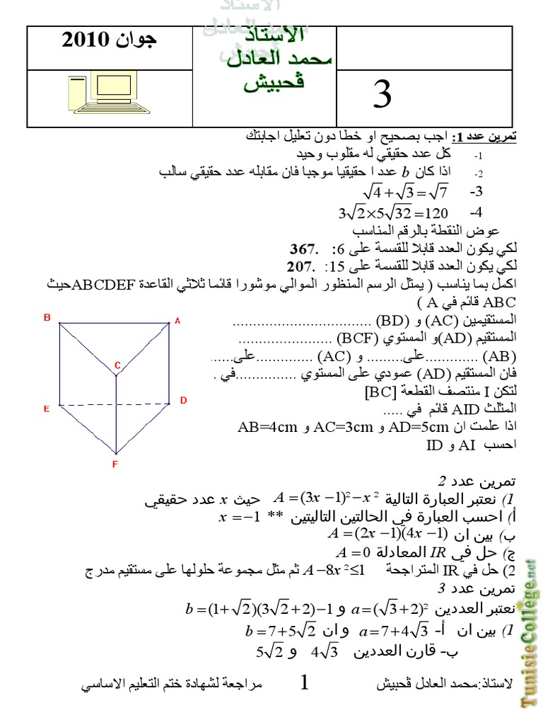 Exemple de Révision (3) Math Pour Le Concours 9ème (2010) - MR Mohamed ...