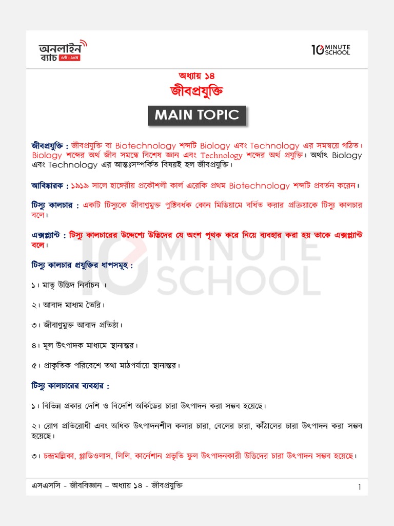 BPP SSC Biology Chapter 14 (Lecture Sheet) | PDF