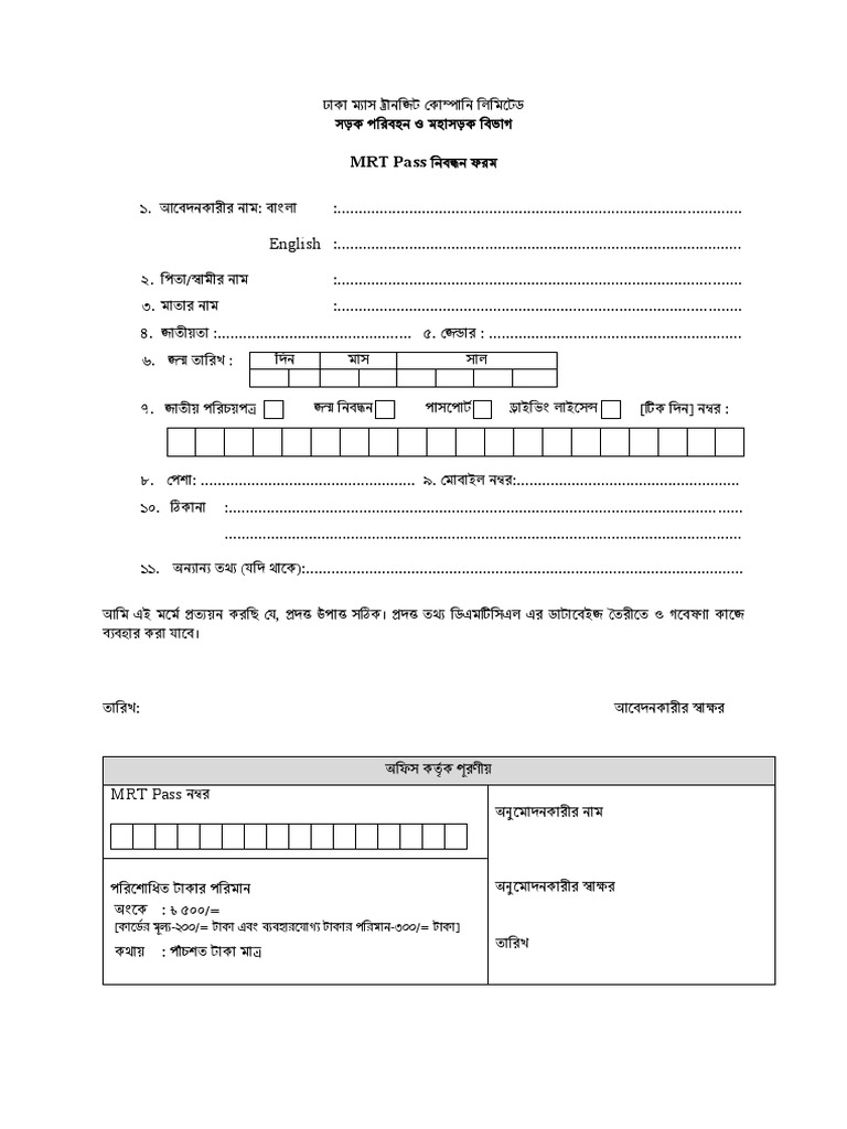 MRT Pass Registration Form 20230203 195215 | PDF