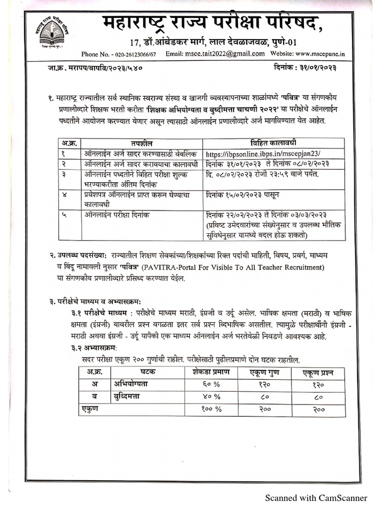 TAIT EXAM 2022 Notification | PDF