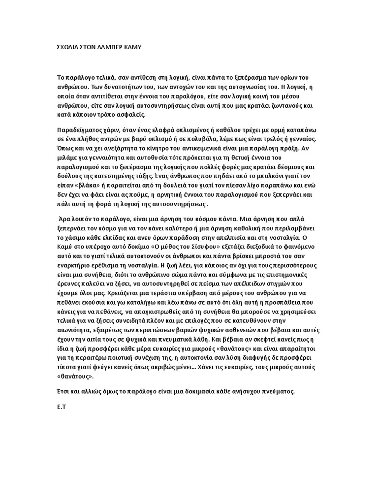 ΣΧΟΛΙΑ ΣΤΟΝ ΑΛΜΠΕΡ ΚΑΜΥ | PDF