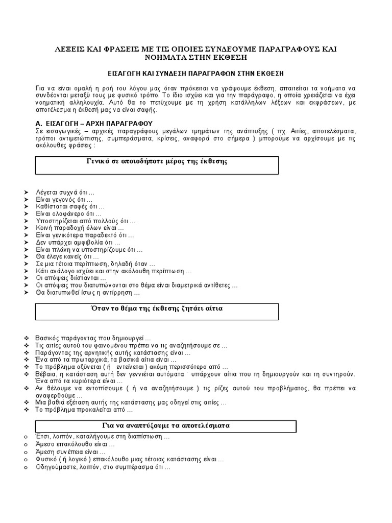 ΣΥΝΟΧΗ - ΑΣΚΗΣΕΙΣ ΣΥΝΟΧΗΣ | PDF