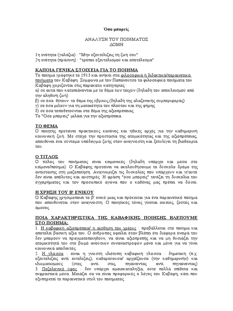 Όσο μπορείς | PDF