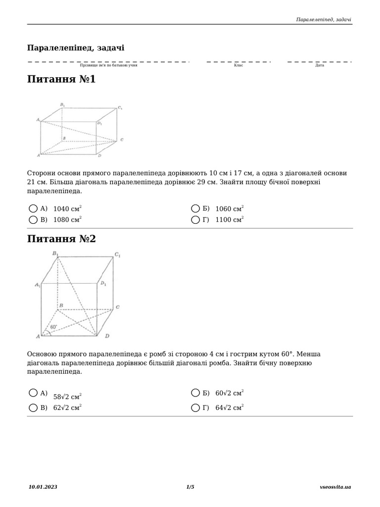 Paralelepiped Zadaci 20230110 114218 | PDF