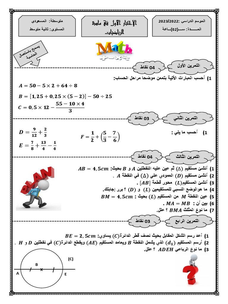 Dzexams 2am Mathematiques 2104691 | PDF