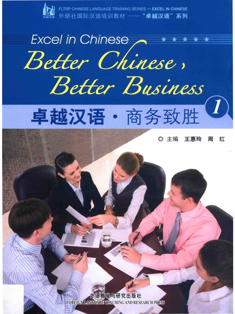 Better Chinese Better Business | PDF