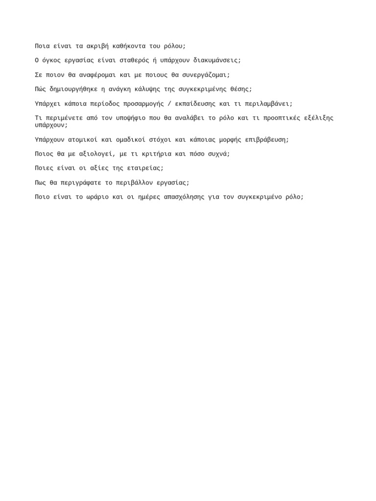 ΕΡΩΤΗΣΕΙΣ ΣΤΟΝ ΕΡΓΟΔΟΤΗ | PDF