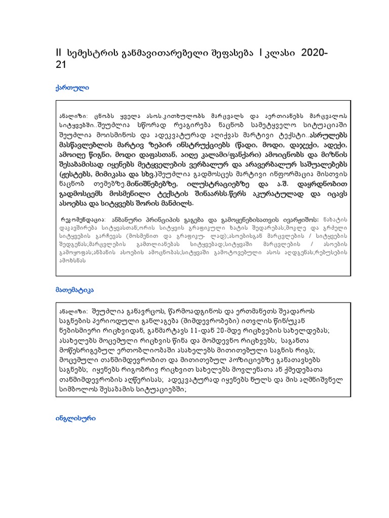 განმავითარებელი შეფასება პირველი კლასი Pdf