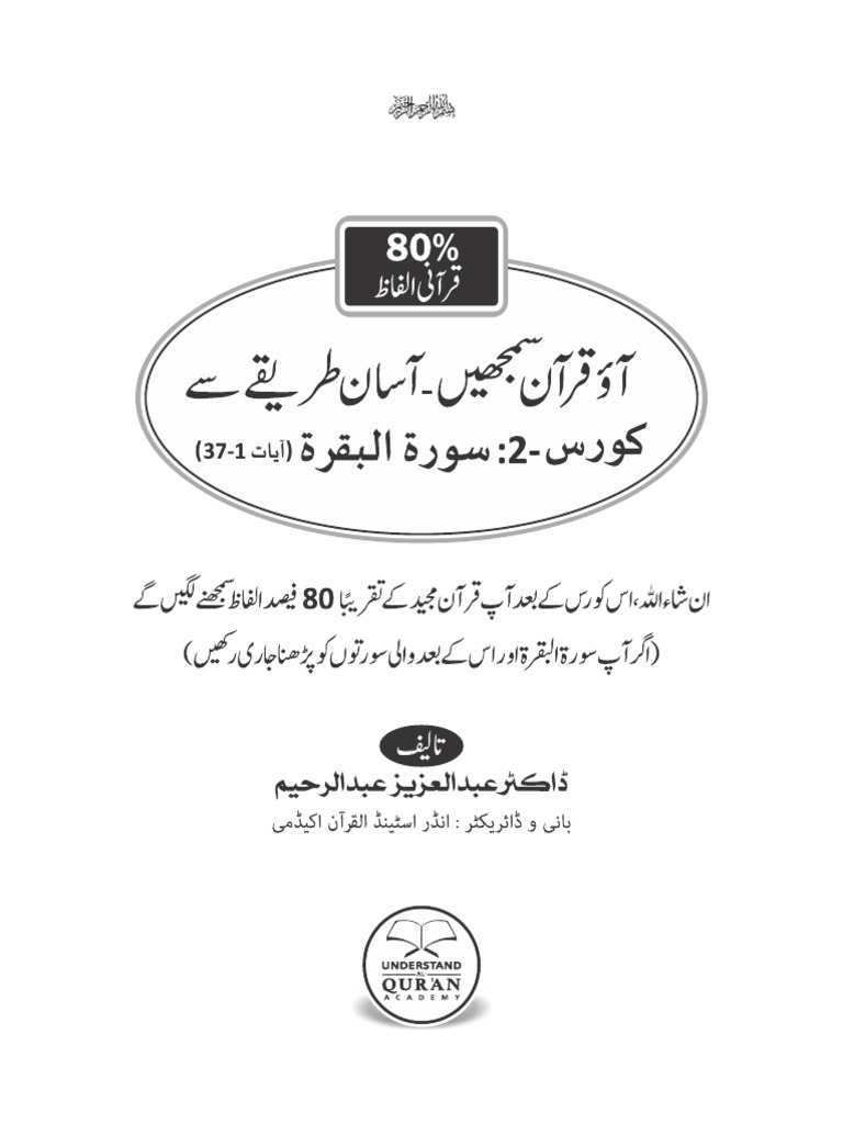 Understand Quran Level 2 BOOK | PDF