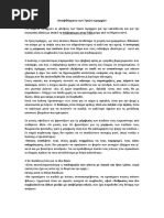 ΟΙ ΤΡΕΙΣ ΙΕΡΑΡΧΕΣ ΠΑΡΟΥΣΙΑΣΗ | PDF