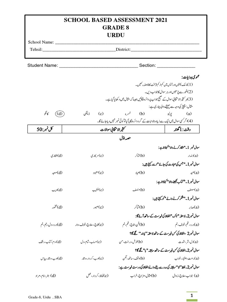 Urdu Grade 8 | PDF