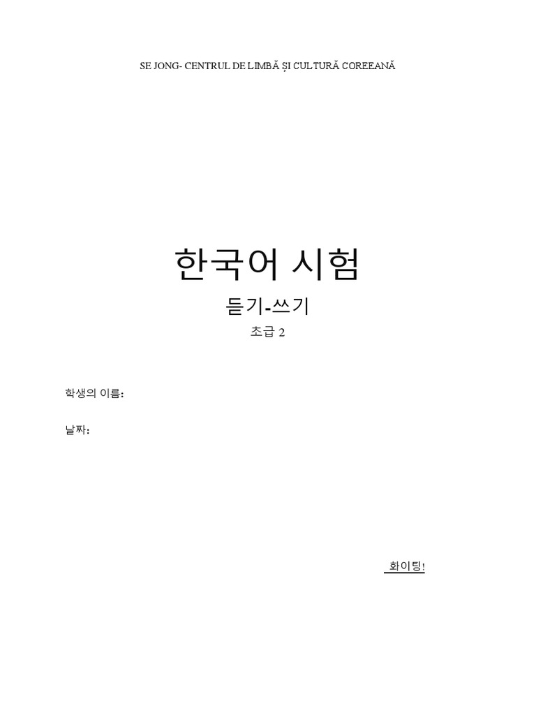 Test Scris Coreeana | PDF