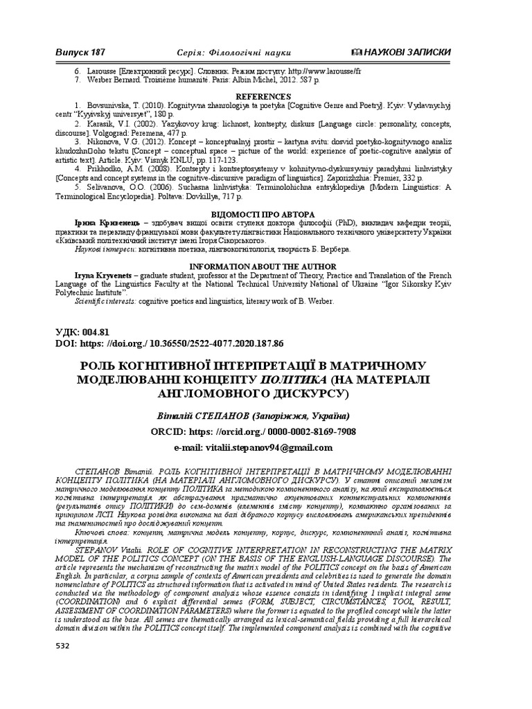 Stepanov. Role of Cognitive Interpretation in Reconstructing The Matrix ...