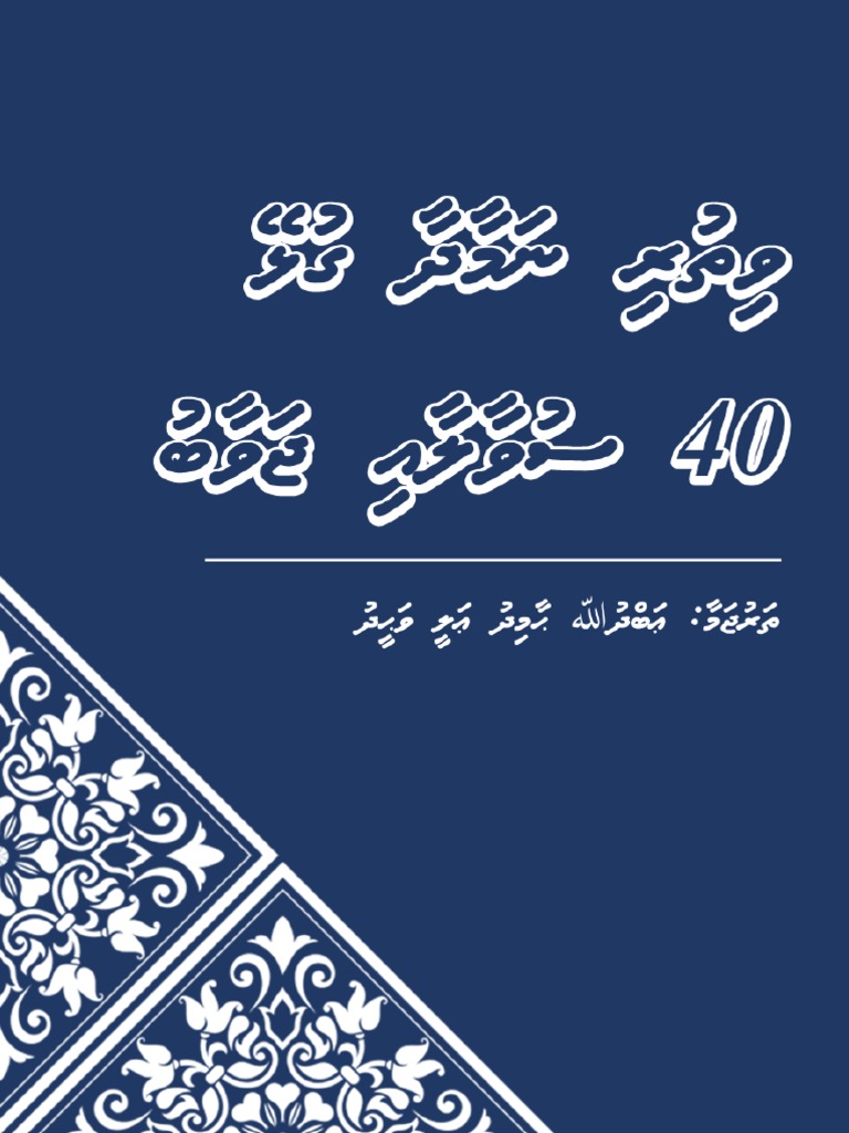 Vithuri Aa Gulhey 40 Suvaalaai Javaabu | PDF