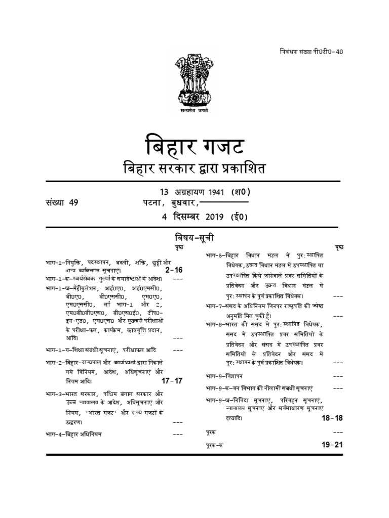 Bihar EGazette GazettePublished 49-1-2019 | PDF