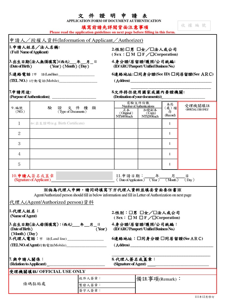 Application+Form文件證明申請表111年12月版 | PDF