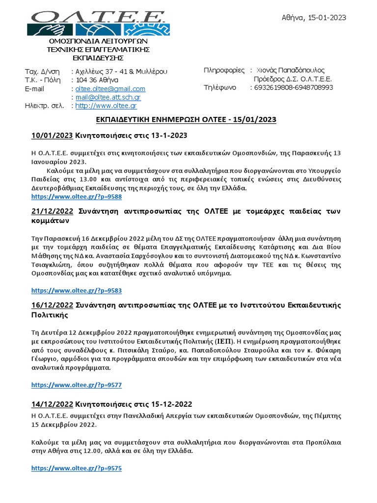 ΕΚΠΑΙΔΕΥΤΙΚΗ ΕΝΗΜΕΡΩΣΗ ΟΛΤΕΕ 15-01-2023 | PDF