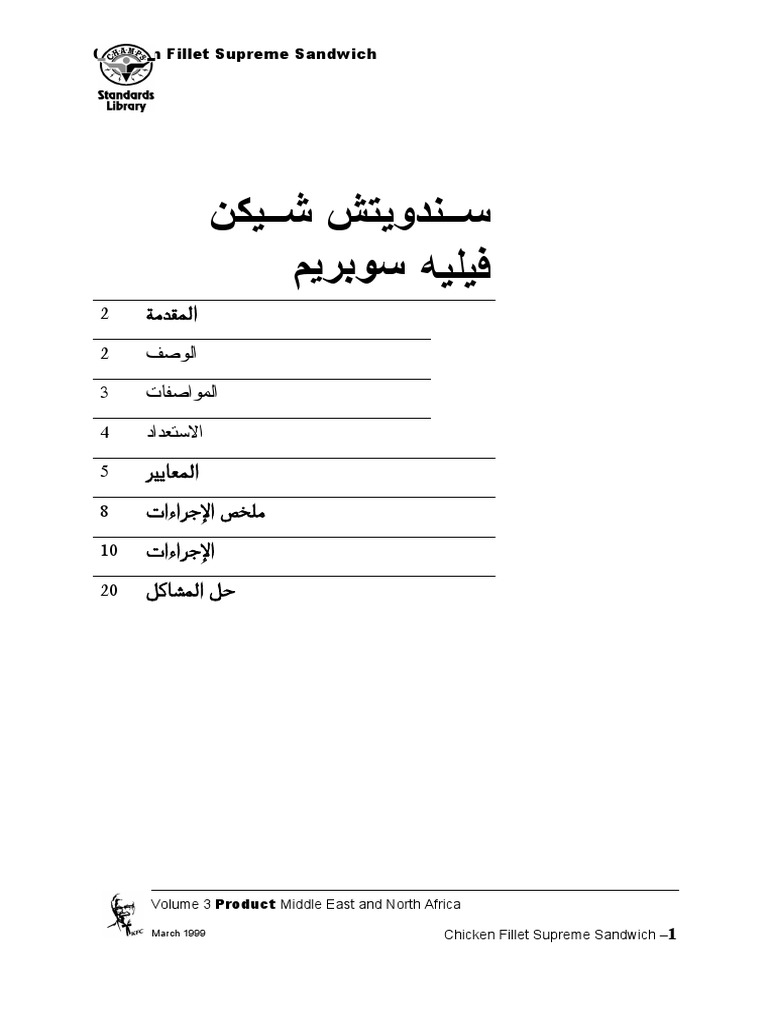 Chiken Fellet Arabic | PDF