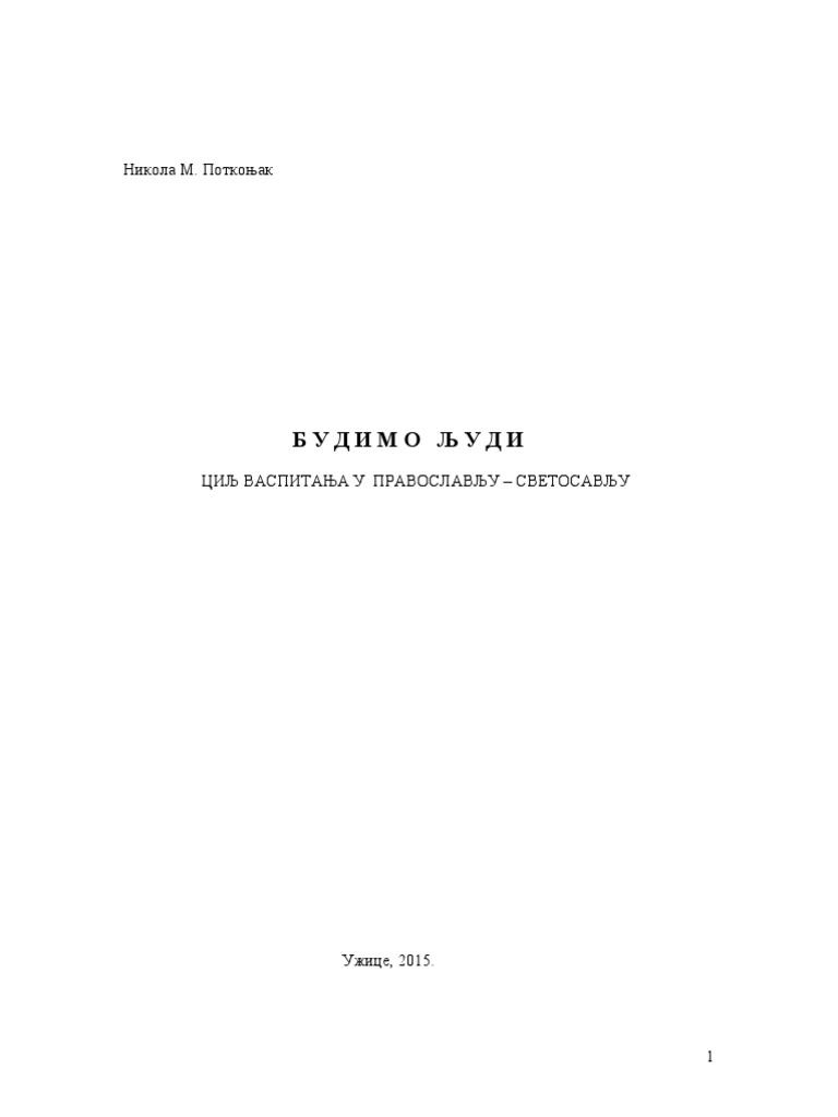 Pedagogija Pravoslavlja | PDF