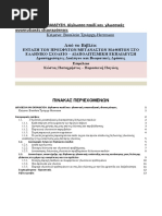 ειδικη γλωσσικη διαταραχη | PDF