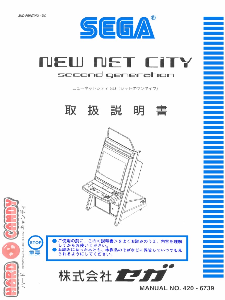 SEGA New Net City Japanese Manual | PDF