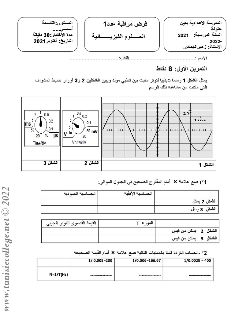 Devoir de Contrôle N°1 - Physique - 9ème (2021-2022) MR Hammadi Zouhaier | PDF