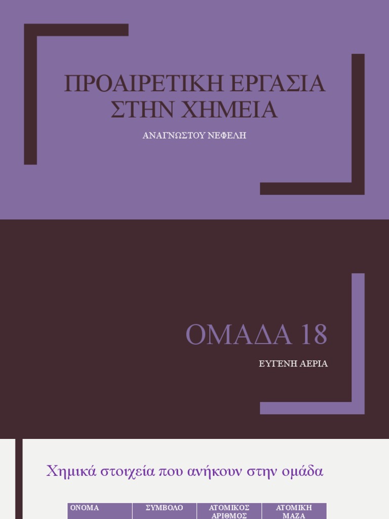 ΠΡΟΑΙΡΕΤΙΚΗ ΕΡΓΑΣΙΑ ΣΤΗΝ ΧΗΜΕΙΑ | PDF