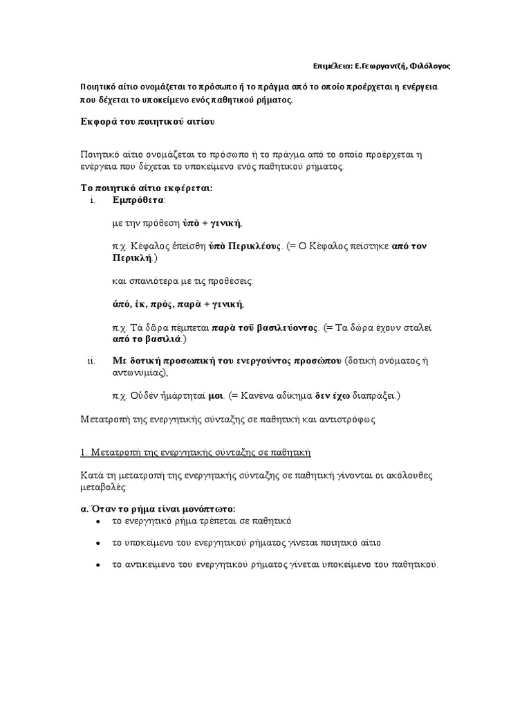 ΠΟΙΗΤΙΚΟ ΑΙΤΙΟ | PDF