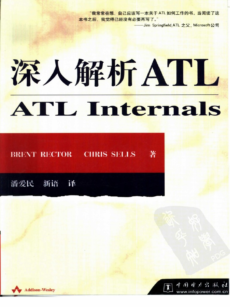 深入解析ATL | PDF