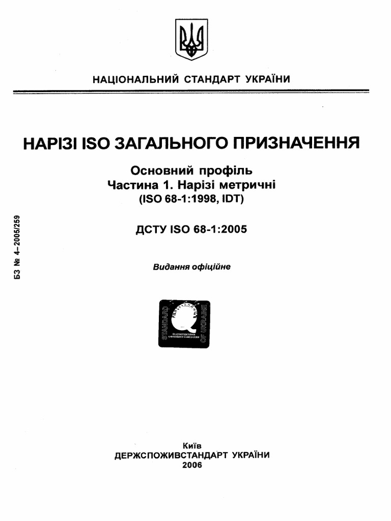 Dstu Iso 68 1 2005 | PDF
