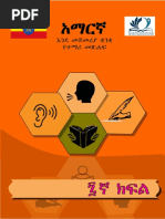 Geez Amharic Dictionary - Geez | PDF