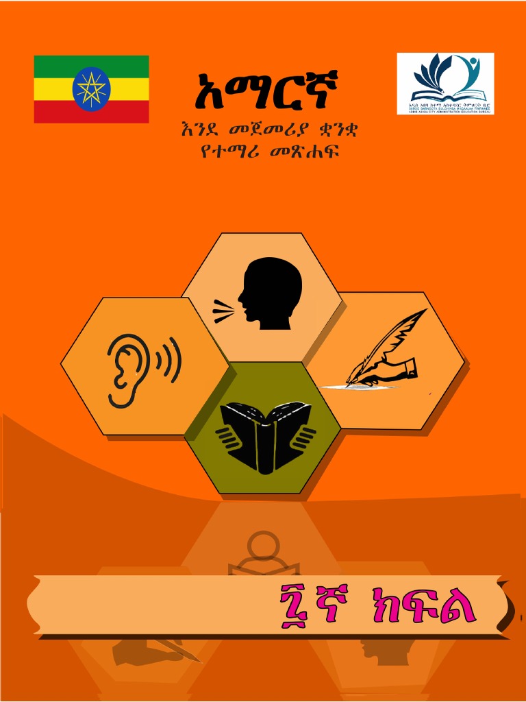 Amharic Text Book Pdf 