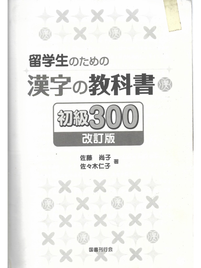 Kanji 300 | PDF