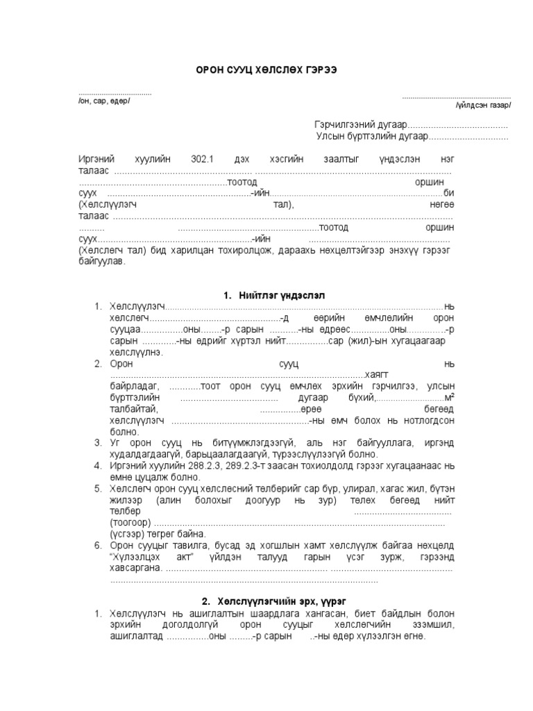 Tureesiin Geree Zagvar | PDF