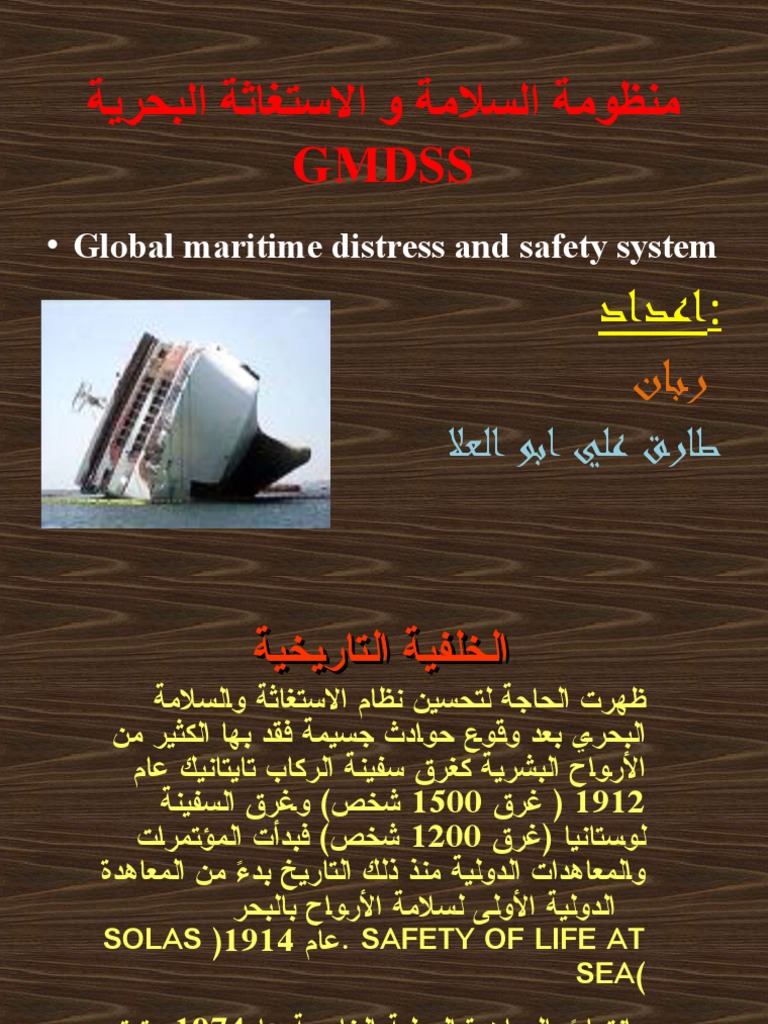 05 GMDSS | PDF