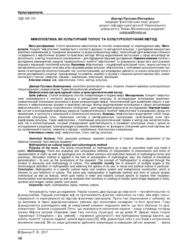 Demchuk Mifopoetyka Yak Kulturnyi Topos Ta Kulturolohichnyi Metod | PDF