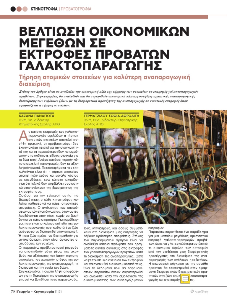 ΒΕΛΤΙΩΣΗ ΤΗΣ ΟΙΚΟΝΟΜΙΚΟΤΗΤΑΣ - editor01 | PDF