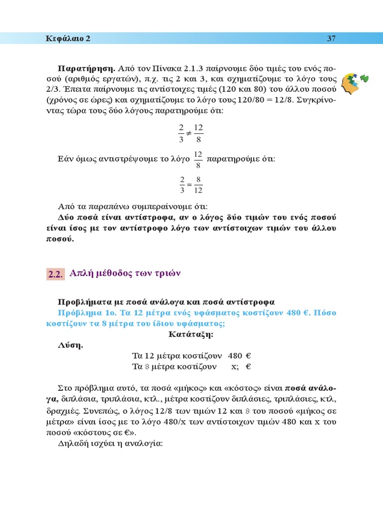 Απλή Και Σύνθετη Μέθοδος των Τριών | PDF