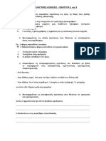 ΑΣΚΗΣΕΙΣ ΤΟΝΙΣΜΟΥ ΑΡΧΑΙΑ ΕΛΛΗΝΙΚΑ | PDF
