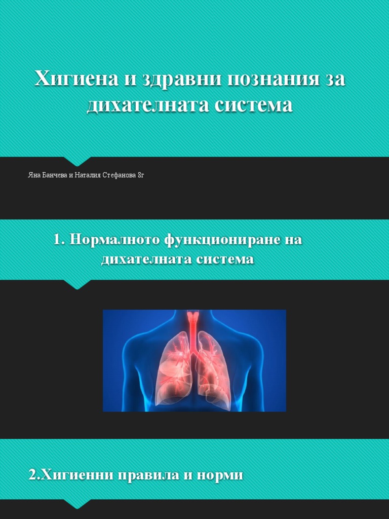 Хигиена и Здравни Познания За Дихателната Система 2 Pdf