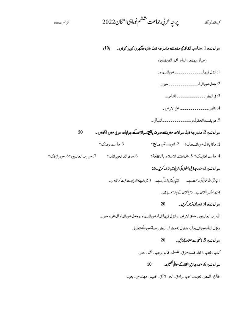 Arabic Paper 6th 2022 | PDF