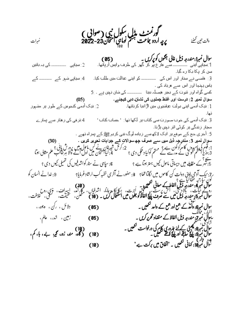 Urdu 8th Mid 2022 - 2 | PDF