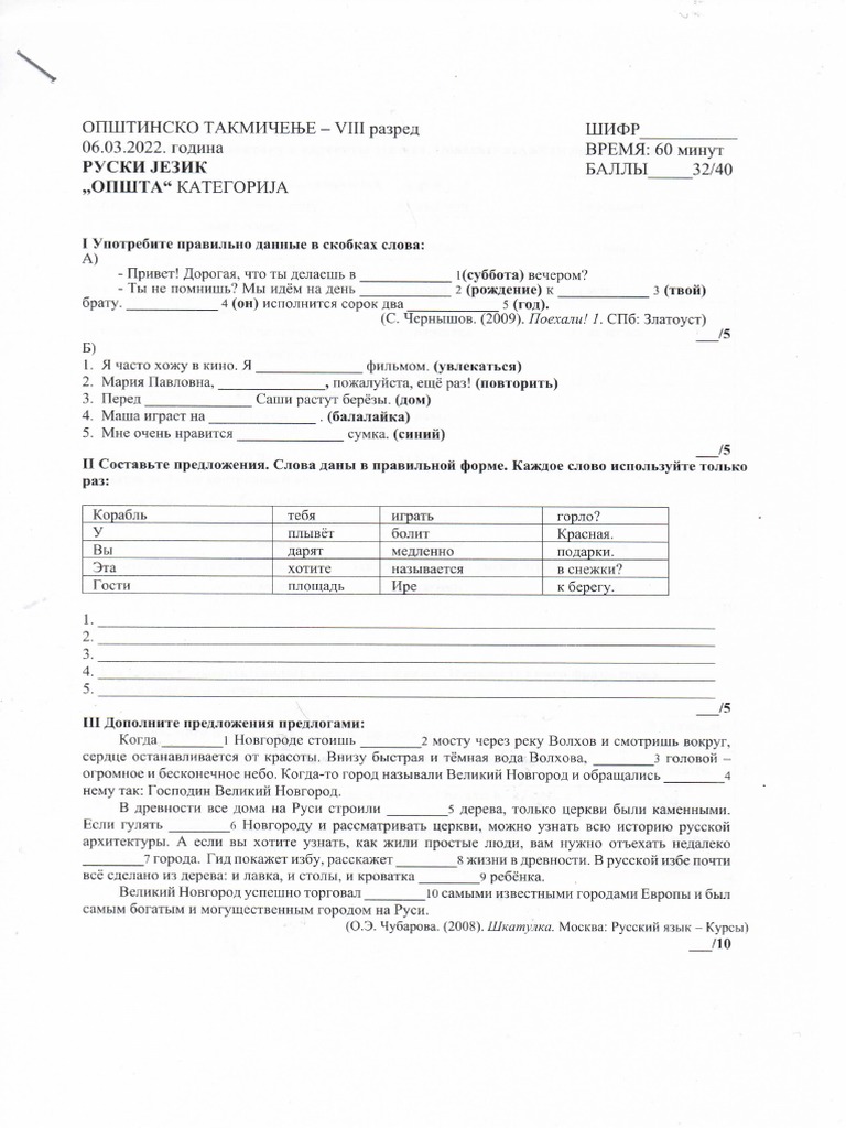 Општинско такмичење руски језик 2022 | PDF