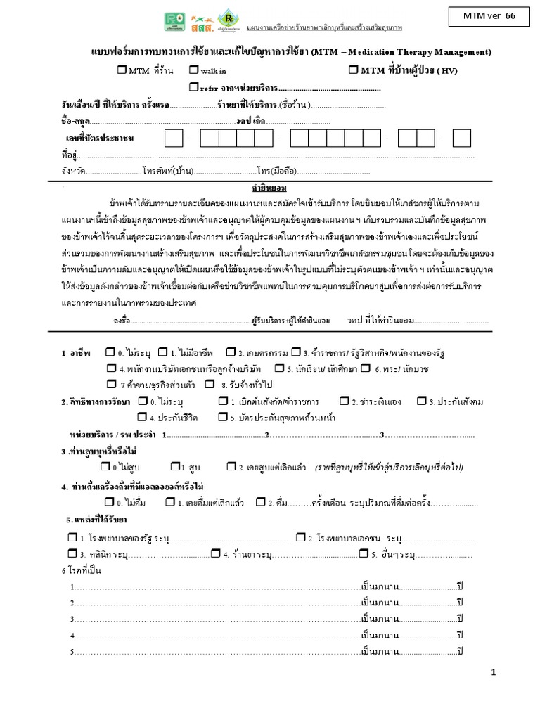 แบบฟอร์ม MTM | PDF