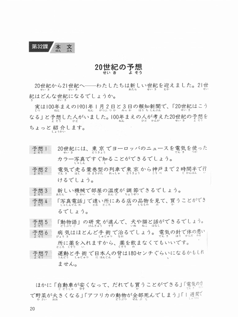 みんなの日本語ii初級で読めるトピック25 1 Pdf