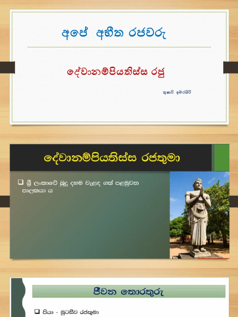 දේවානම්පියතිස්ස රජු (2) | PDF